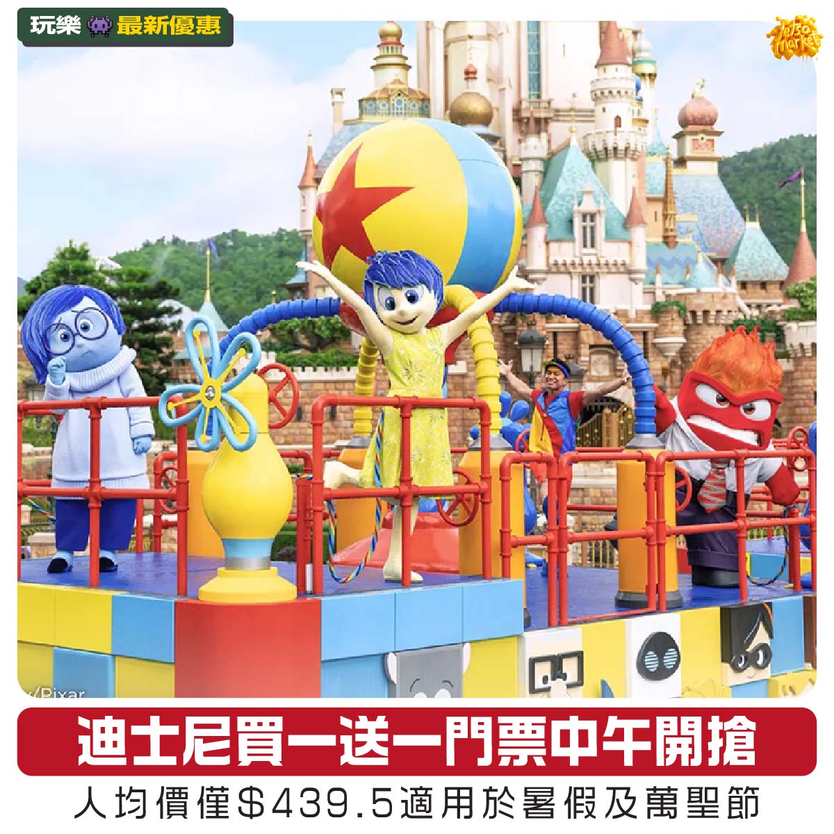 迪士尼樂園門票買一送一，人均價 $439.5 日期包括暑假及聖誕節… | KONGGOK 港角